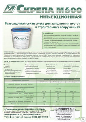 Состав ремонтный безусадочный, ведро Скрепа М600 Инъекционная 18 кг ...